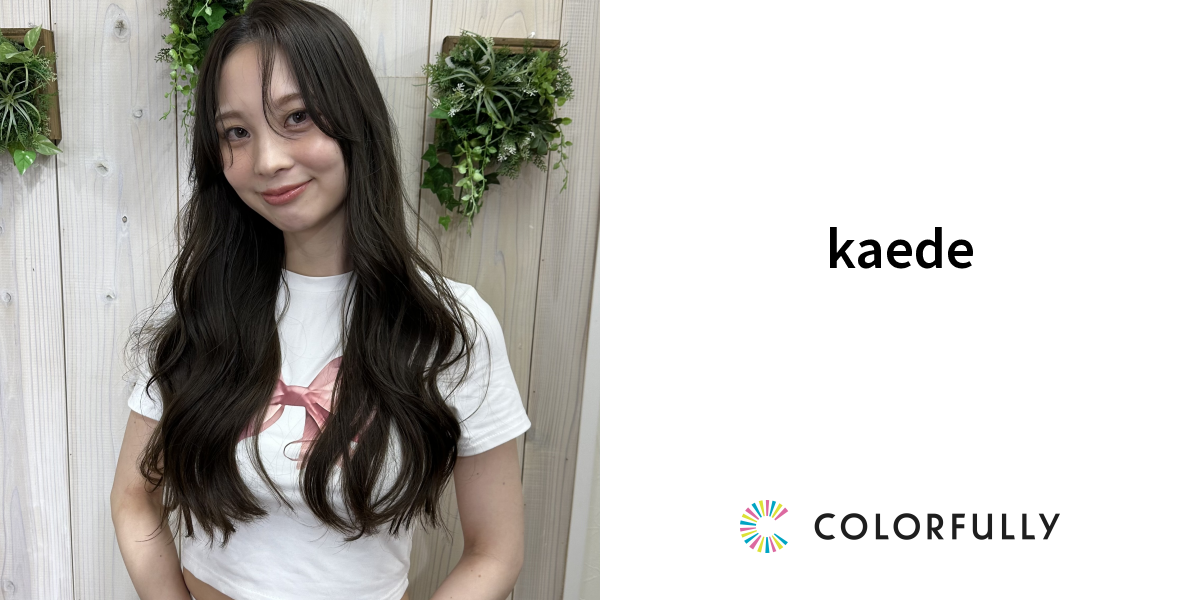 kaedeのプロフィール：モデルキャスティングプラットフォーム｜COLORFULLY（カラフリー）